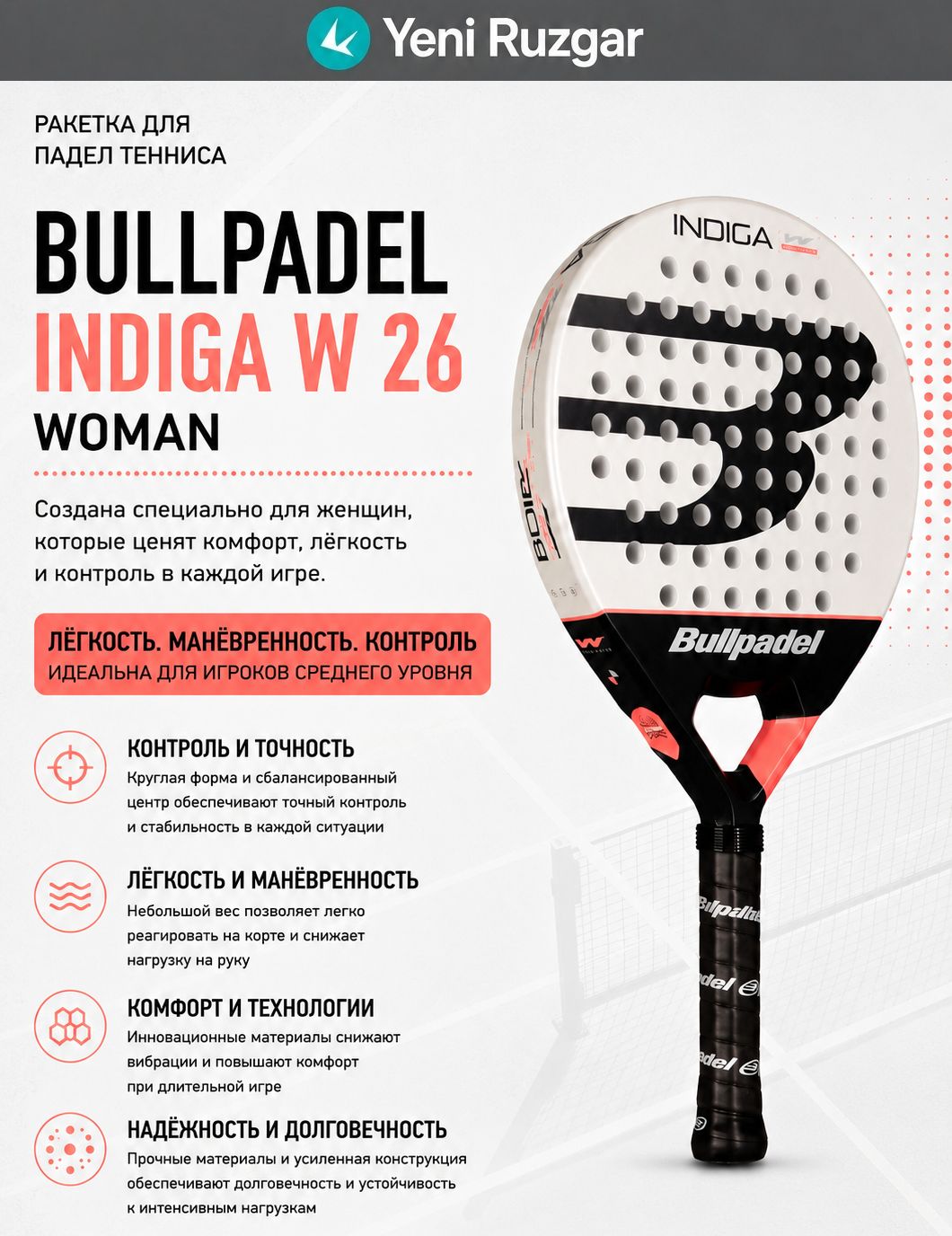 Bullpadel Ракетка для падел тенниса