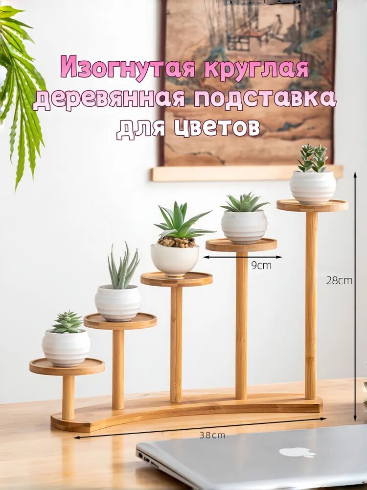 Triumph Tree Подставка для цветов бамбуковая на 5 горшков настольная