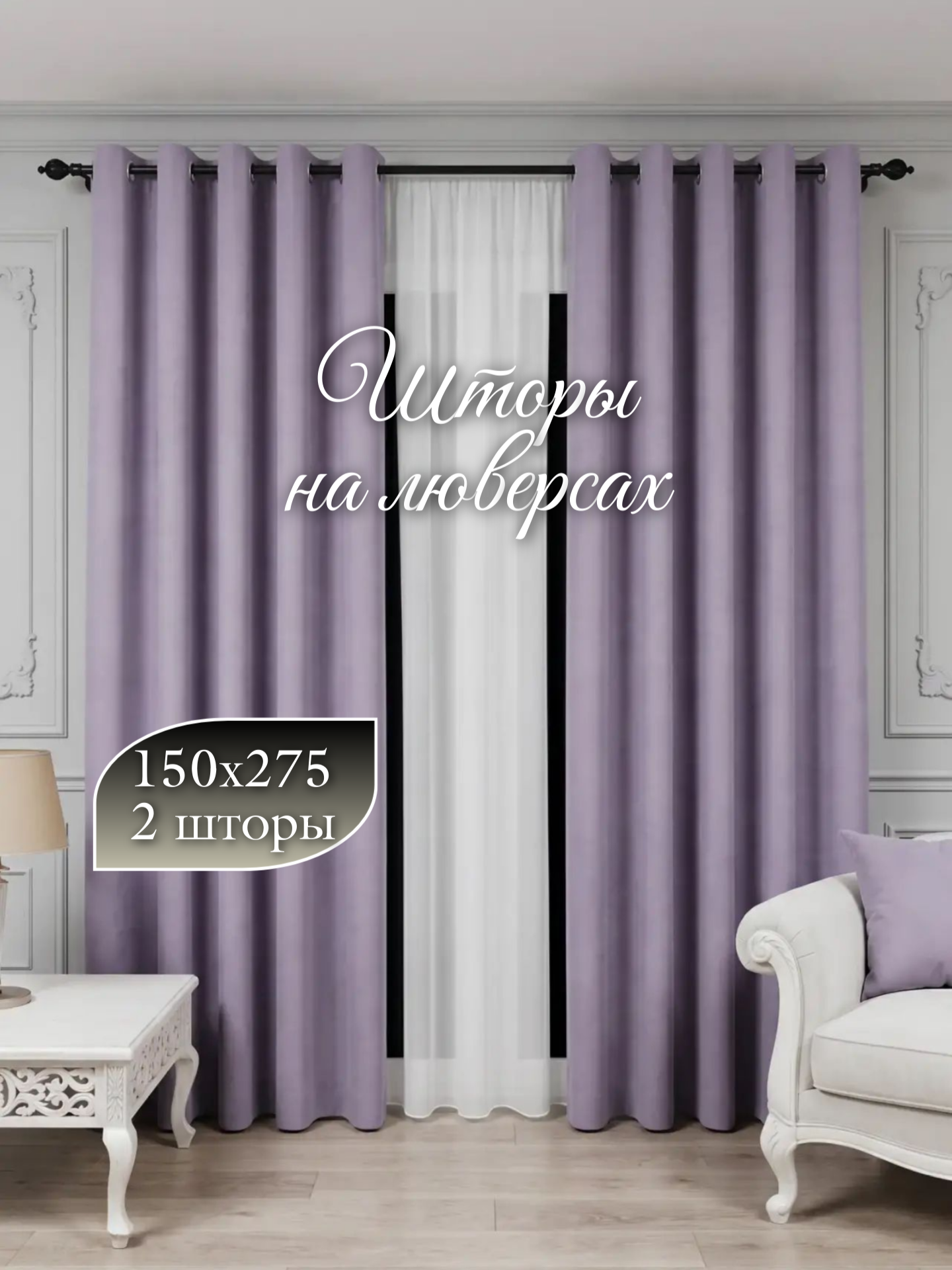 Шторы VANaFamily, на люверсах, димаут, 150x275см, высокая плотность ткани, фиолетовые 2 шторы