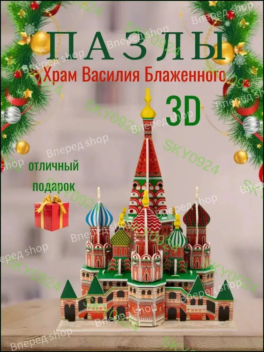 3D Пазл (Храм Василия Блаженного) Сборная модель Домик, Без ножниц и клея