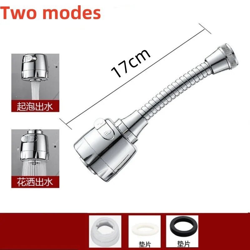 Кухонный смеситель 360° поворотный 2/3 режимов Two modes 17cm