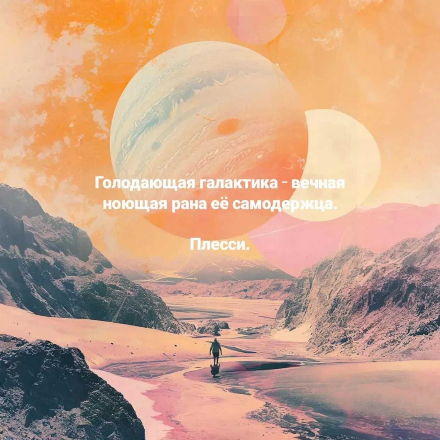 Голодающая галактика – вечная ноющая рана её самодержца [Аудиокнига]