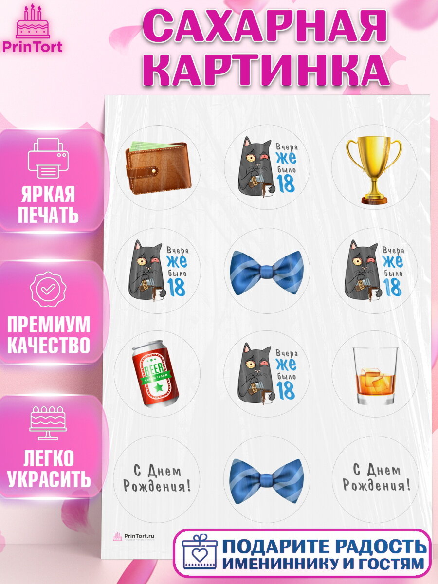 Сахарная картинка для торта Девушке. Украшения для торта девушке на День Рождения. Декор для выпечки PrinTort