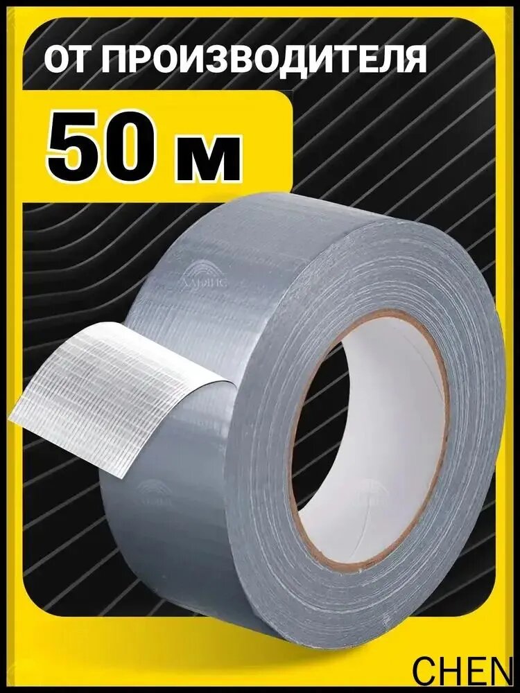 Клейкая лента 50 мм 50 м, 1 шт