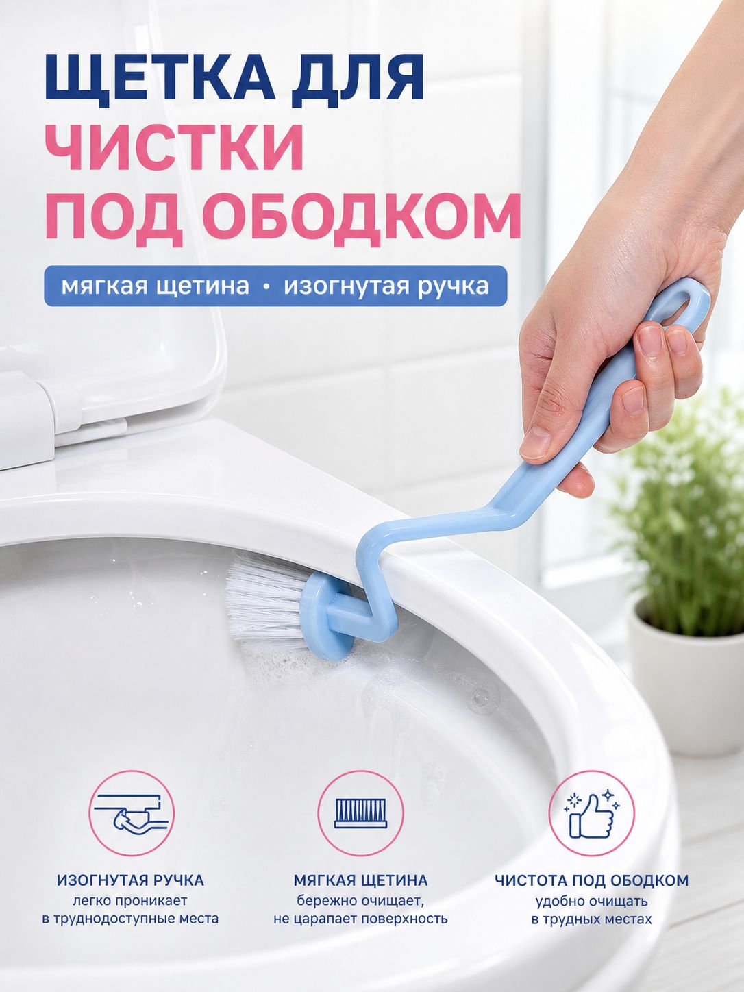 Ершик для унитаза изогнутый, из ABS пластика, с петлей для подвешивания