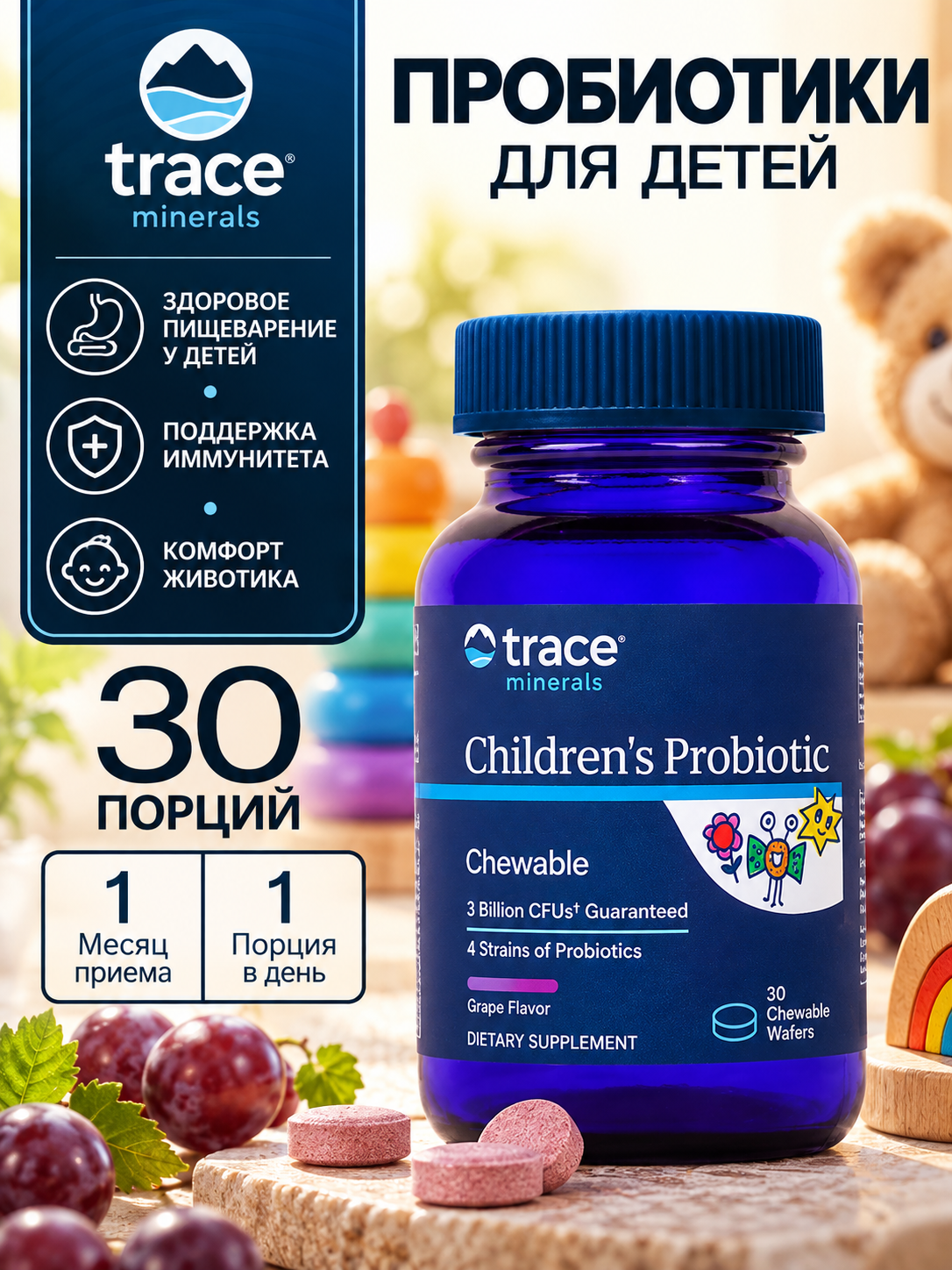 Жевательный пробиотик Childrens Chewable Probiotic Trace Minerals 30 жеват. таб. (детский пробиотик)