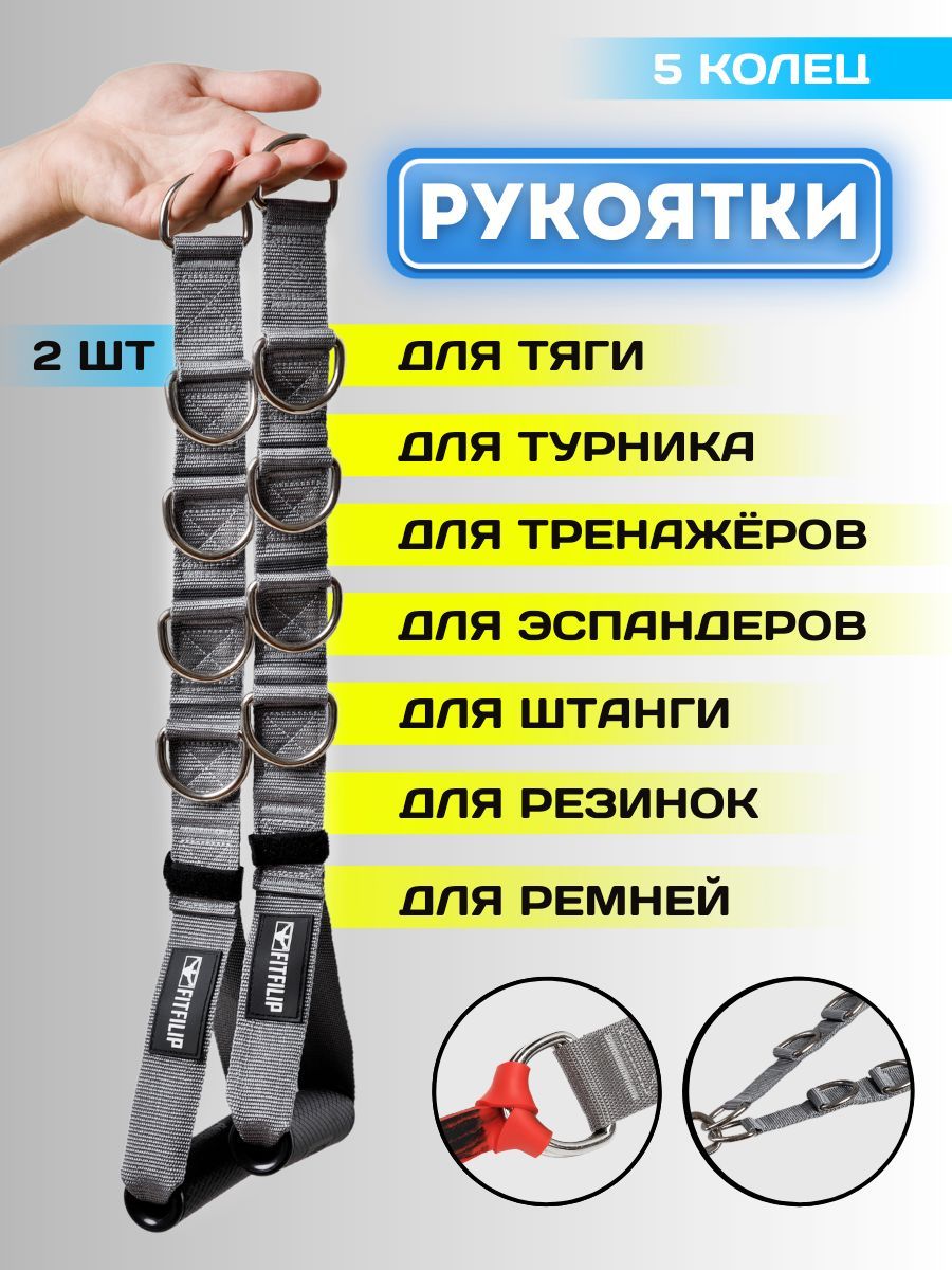 Рукоятки для тренажёра, ручки мягкая тяга для кроссовера тренажёра, тяги на эспандер и фитнес резинки