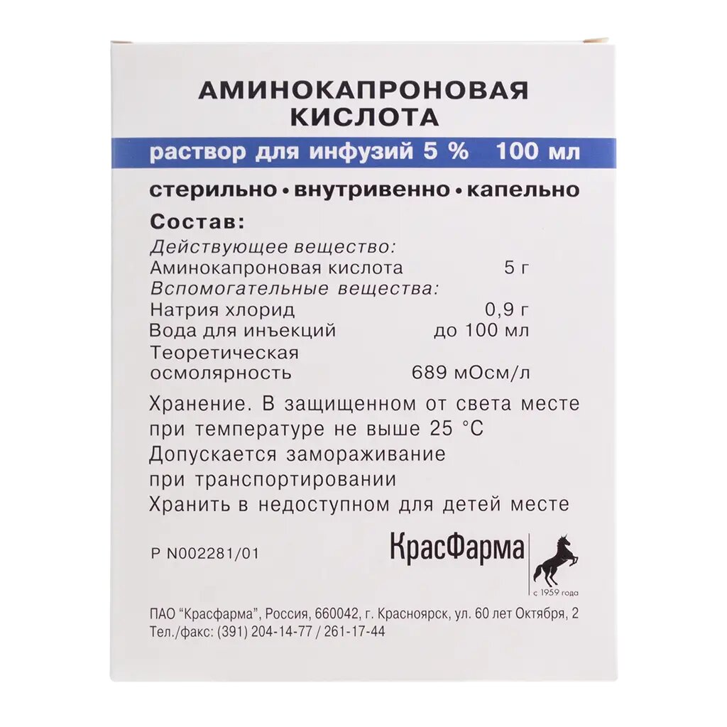 Аминокапроновая кислота раствор для инфузий 5 % фл 100 мл 1 шт