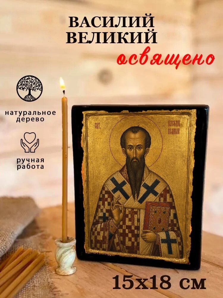 Икона Василий Великий, на дереве, 15×18 см, освящённая, ручная работа