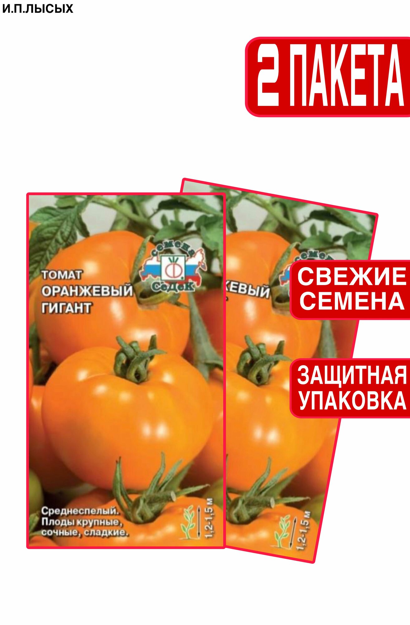 Семена Томат "Оранжевый гигант"