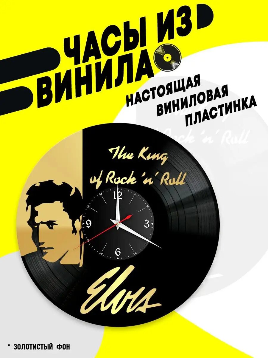Часы из винила / Elvis Presley