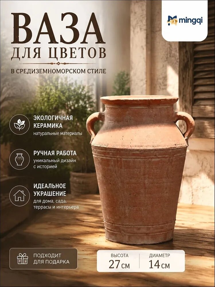 Ваза "Старинная глиняная ваза ручной работы из грубой керамики", 30 см , керамика, 1 шт