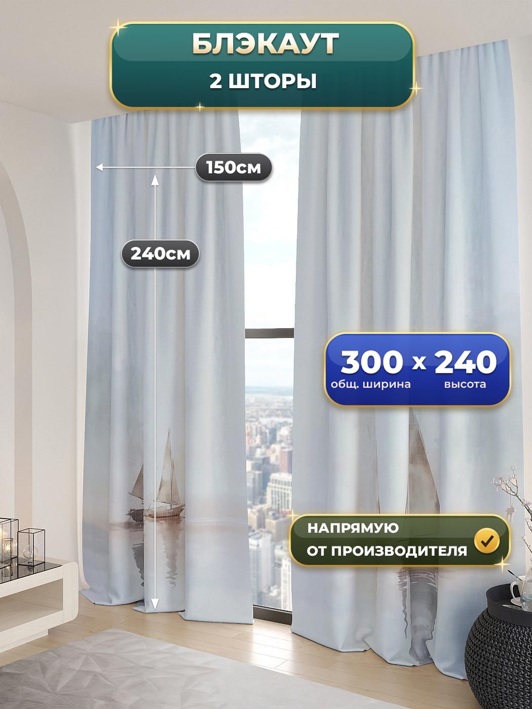Комплект штор блэкаут Comfy Way / шторы в комнату 150х240 см 2 шт / Агниос