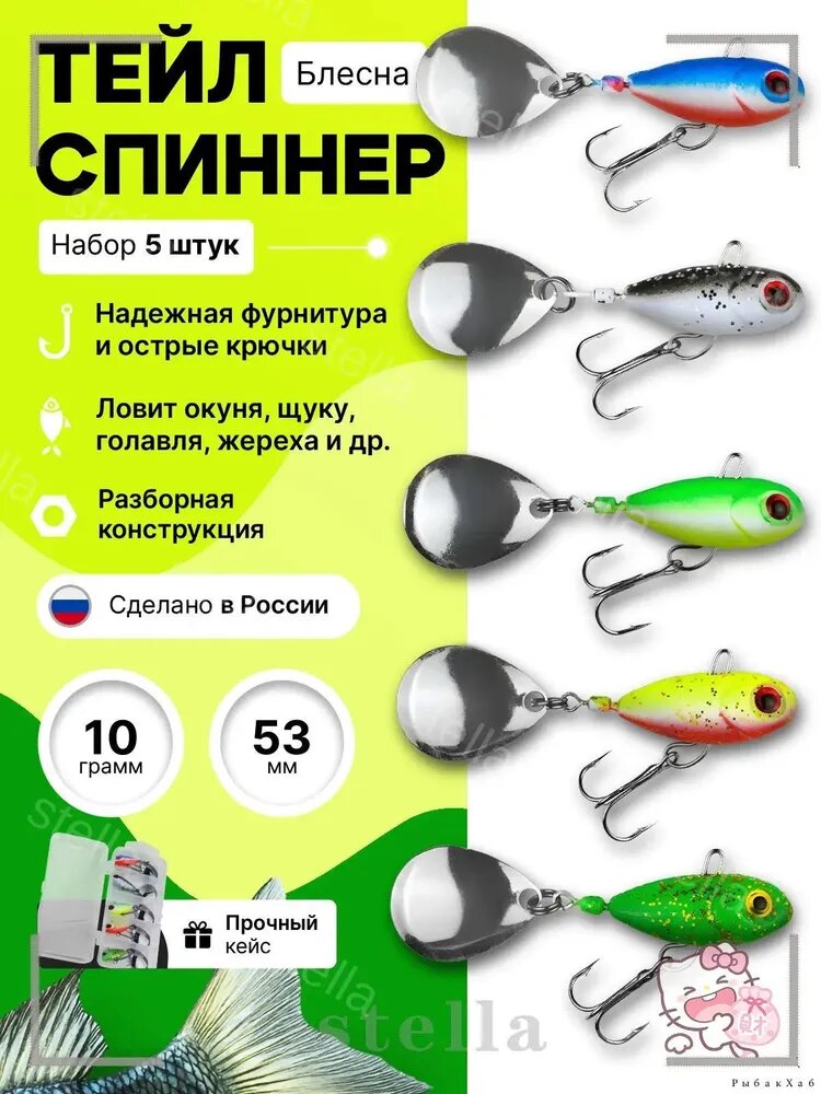 Тейл спиннер набор для рыбалки 5 шт, 10 г. Блесна вертушка