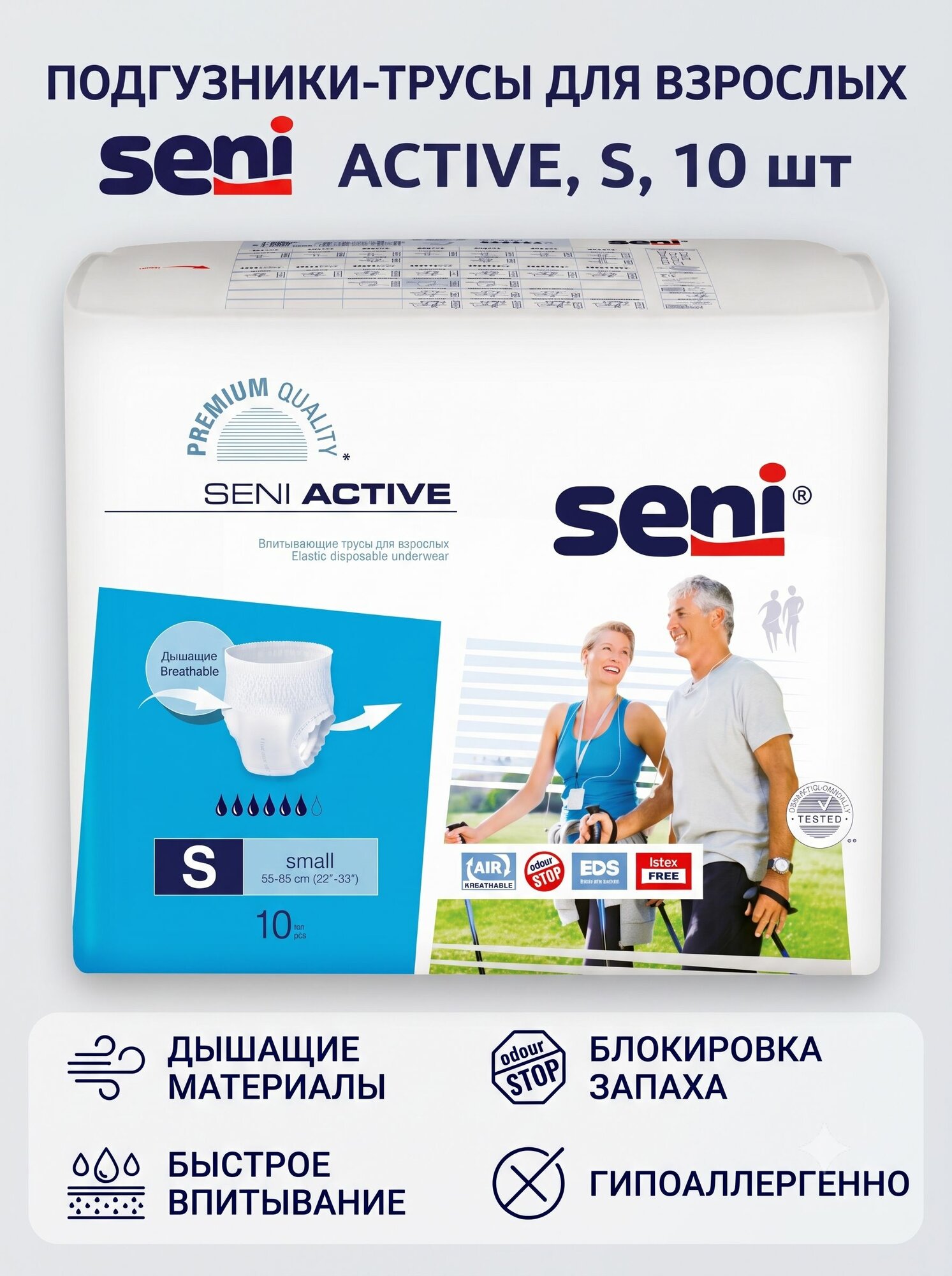 Seni Трусы впитывающие одноразовые для взрослых Seni Active Small 1 10 шт