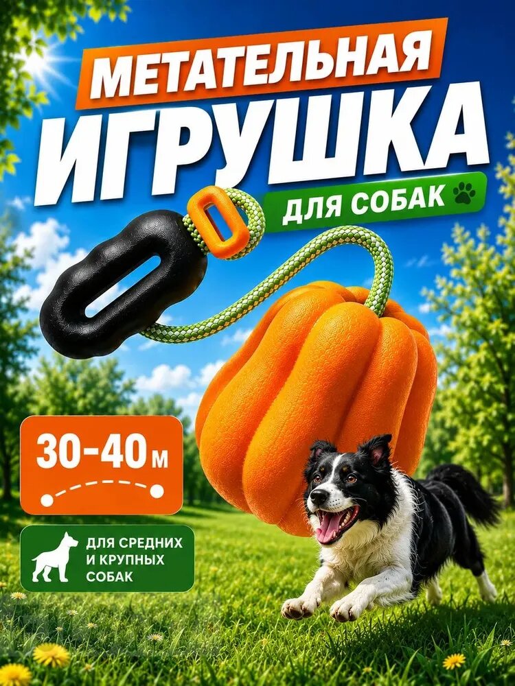 Метательная игрушка для собак тыква для дрессировки и прогулок