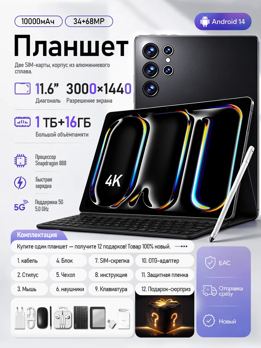 Игровой планшет с клавиатурой мыши S24Ultra 16/1024ГБ 11.6" 2SIM/WiFi 10000mAh Snapdragon 888 Android14 8-ядер процессор RU