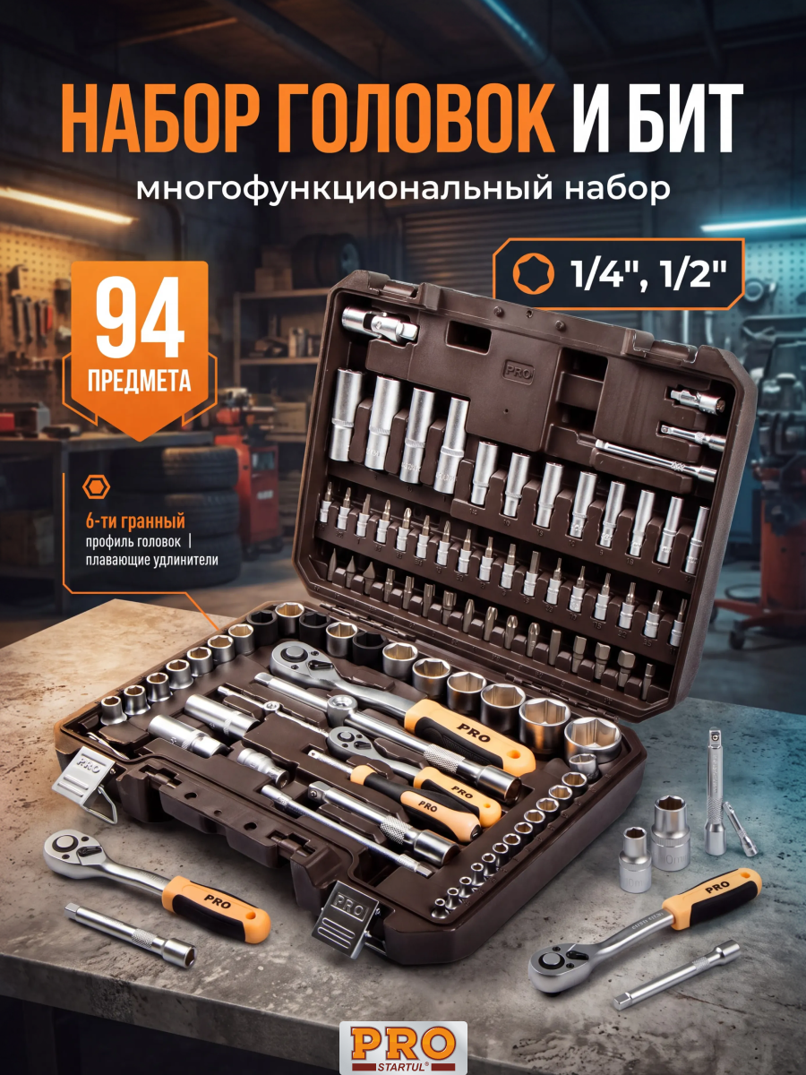 Набор инструментов для автомобиля, набор бит и ключей, 94 предмета 1/4", 1/2" PRO STARTUL DAKAR (PRO-094DK)