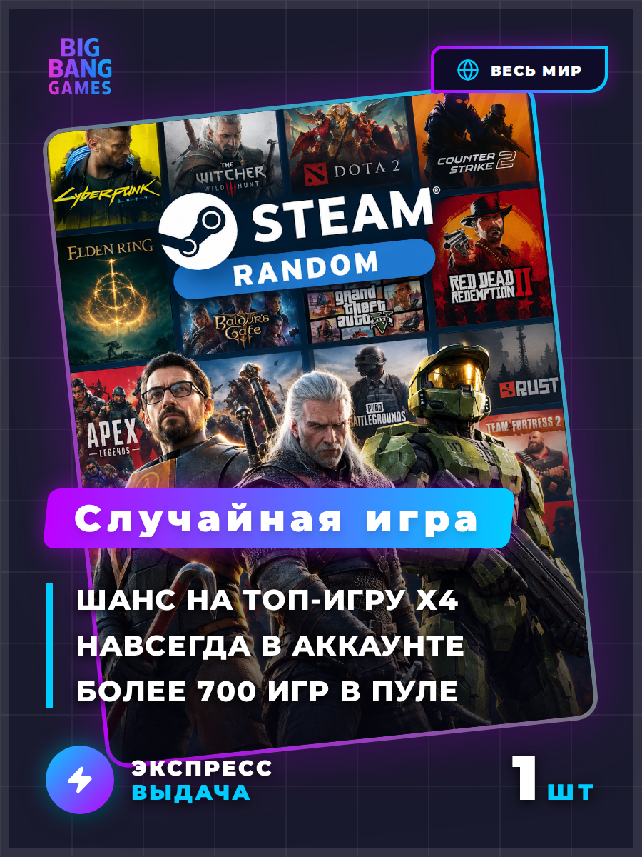 Случайный ключ Steam | Extra | Лицензионный ключ | Моментальная доставка | Шанс на топ-игру х4 | Все страны