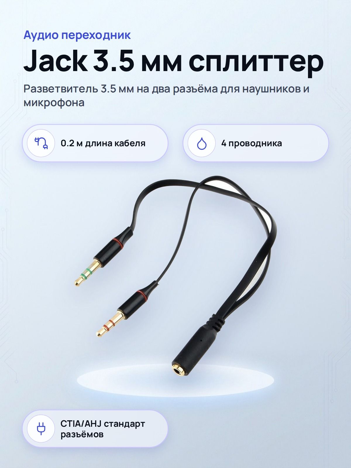 Аудио переходник Gembird Jack 3.5 мм (M) на 2 Jack 3.5 мм (F), сплиттер 4-pin TRRS, 0.2 м, черный