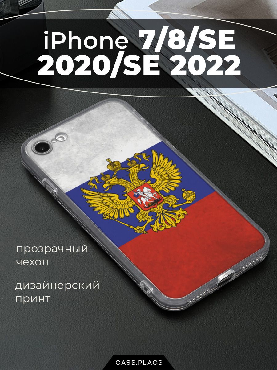 Чехол на Айфон 7 / Айфон 8