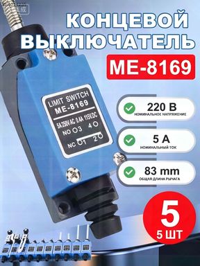 5 шт ME-8169 концевой выключатель, поворотный регулируемый ролик мини-концевые выключатели. TZ-8169 AC250V 5A 1NO 1NC