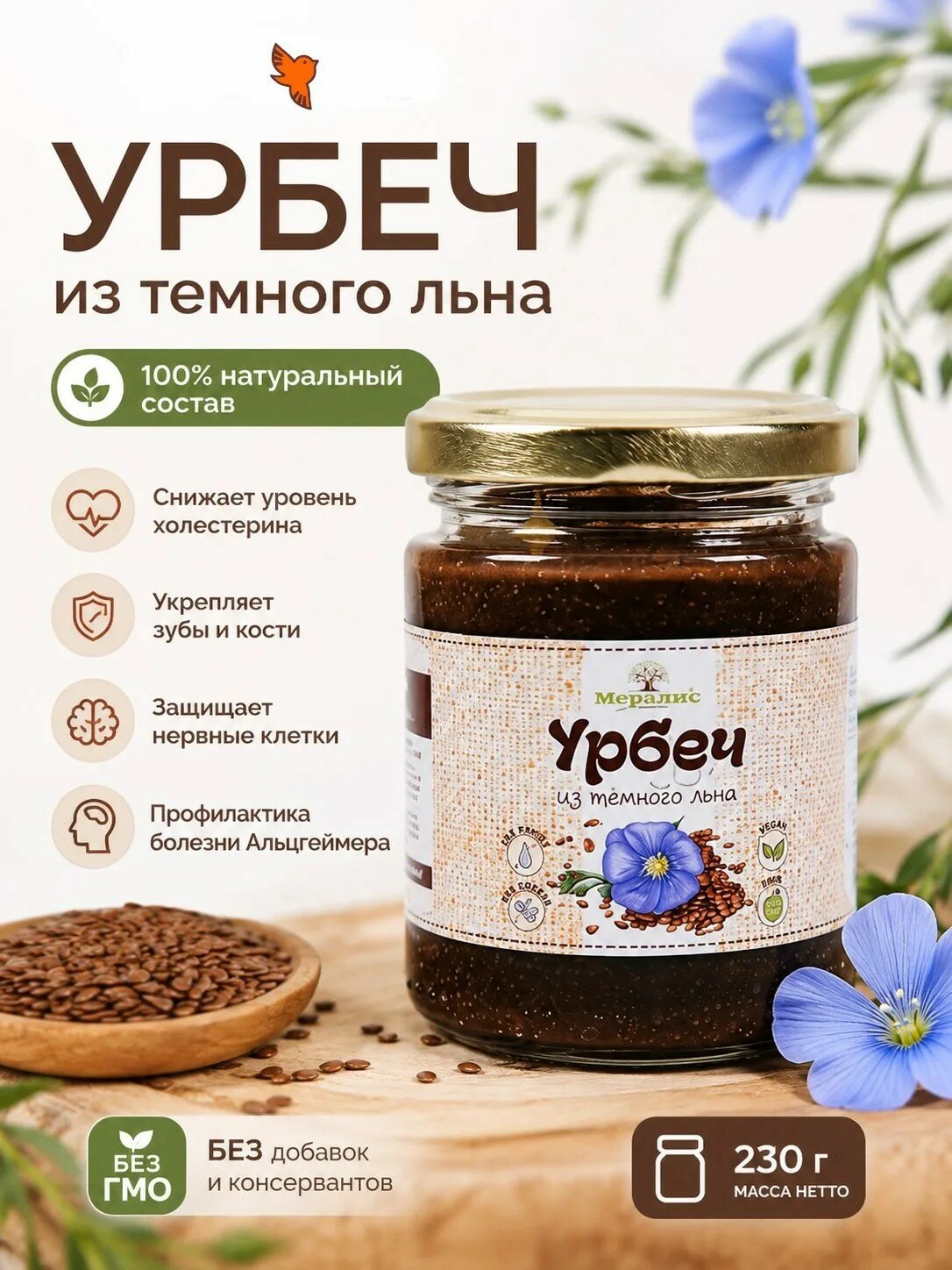 Урбеч из семян чиа Мералис, 230г