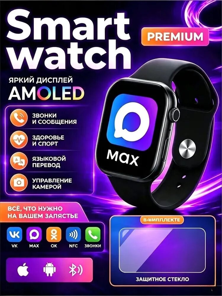 Смарт-часы Умные часы Watch Series Версия 2026 для России, 2.19 AMOLED, IP67, пульс/давление/сахар, уведомления, Android/iOS, 49 мм, черные, 49mm, Watch Series Версия 2026 для России черный bcs064