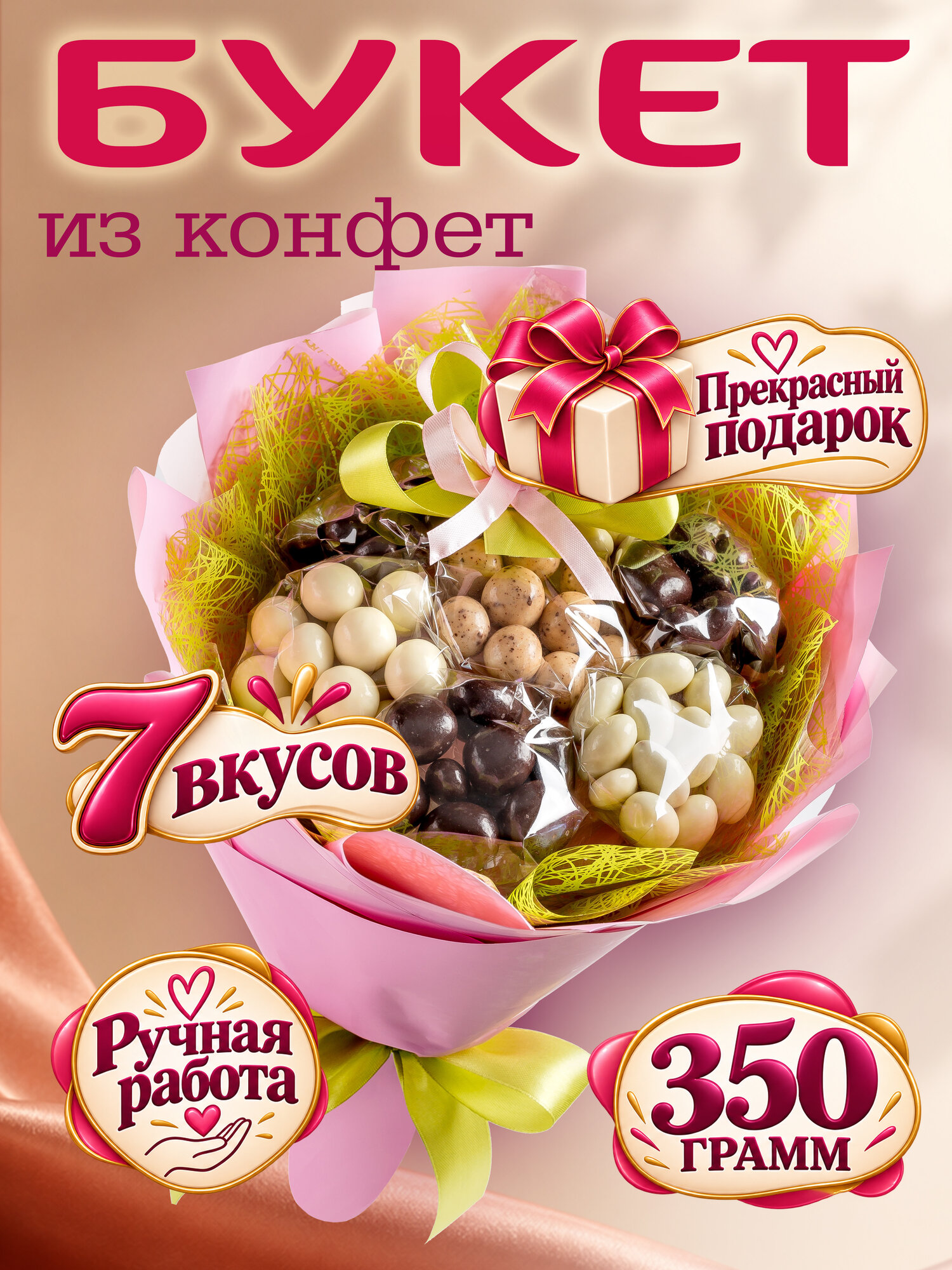 Букет из сладостей "Безбрежная фантазия"