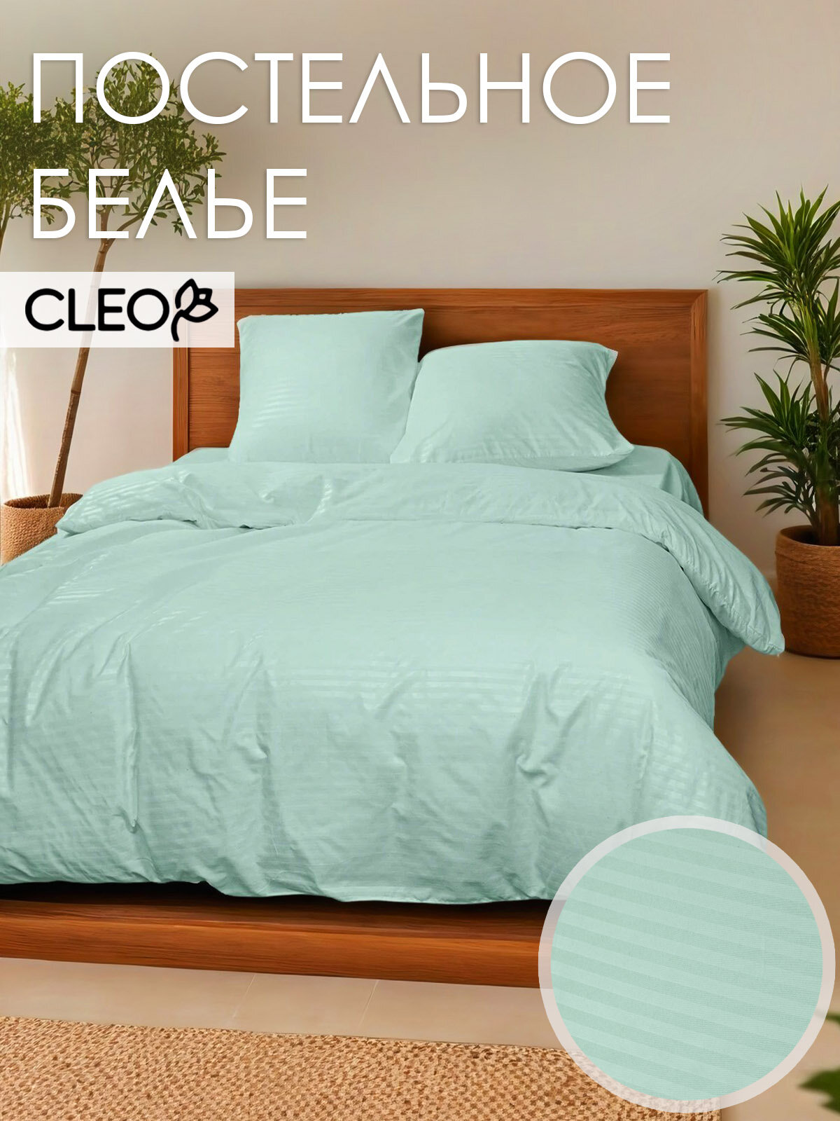 Постельное белье 1 5 спальное однотонное Cleo Simple комплект наволочка 70х70 страйп сатин