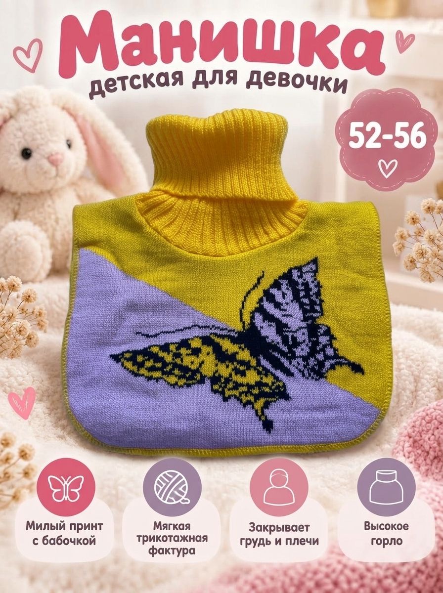 Шарф-манишка Базовая коллекция для девочек