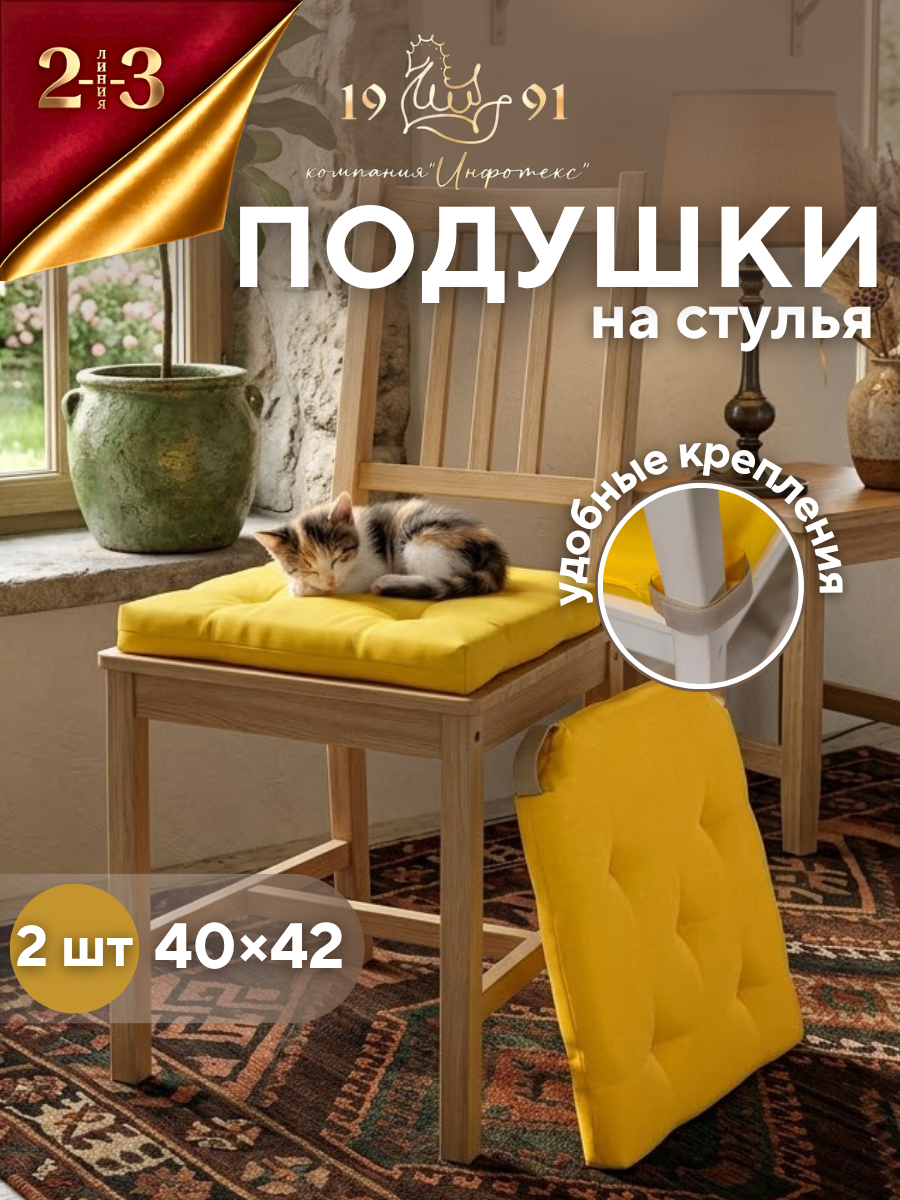 Комплект подушек 23 Линия 42/35x40x4 см имитация пуговиц на липучках, желтый, 2 шт