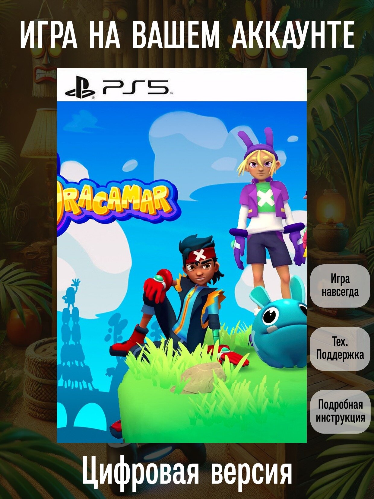Dracamar | PS5 | Семейные | Цифровая версия