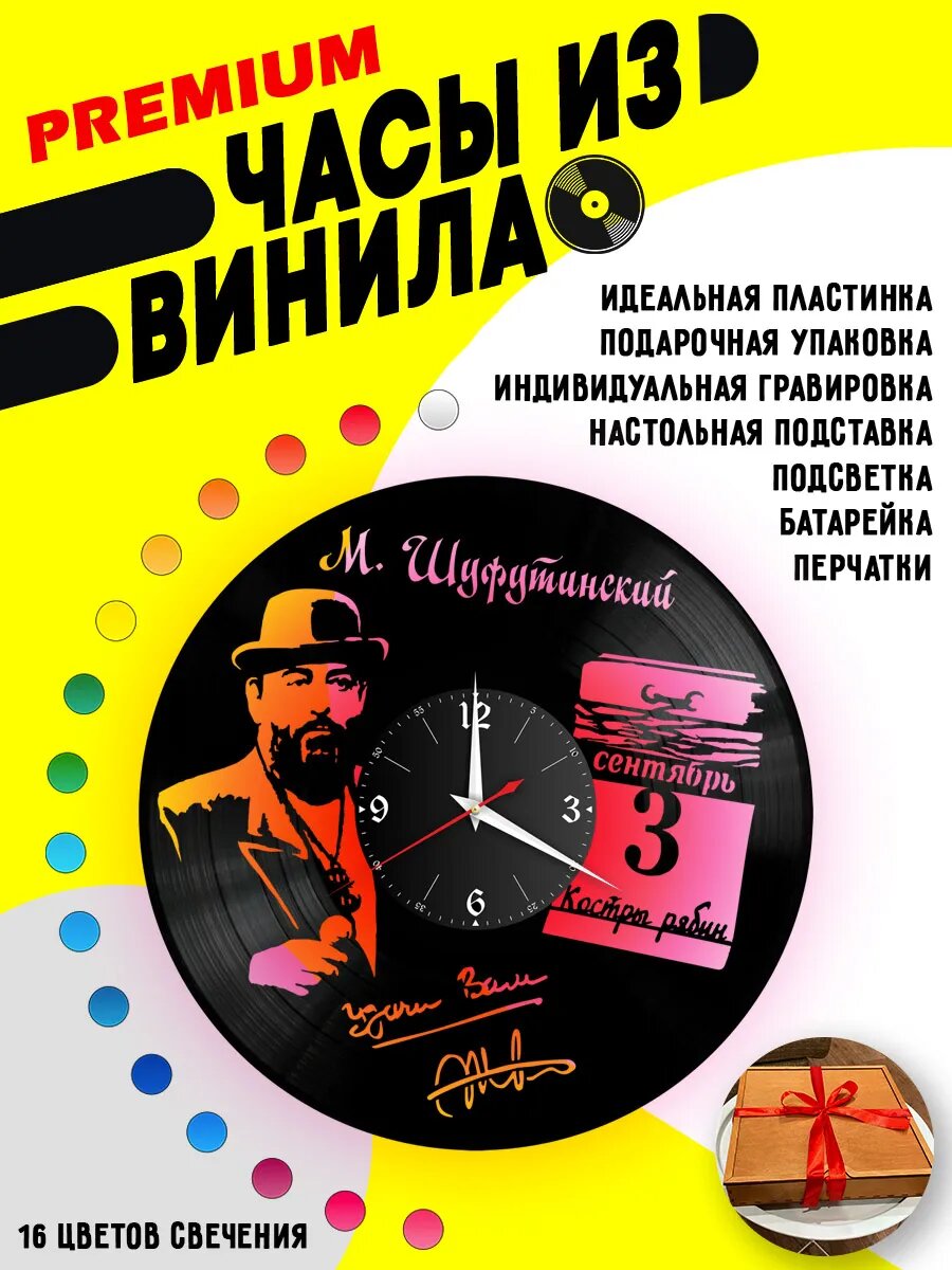 Часы с подсветкой Михаил Шуфутинский
