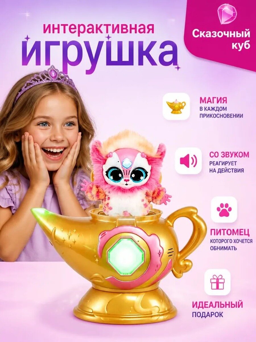 Интерактивная игрушка Magic Mixies с плюшевым питомцем и волшебной лампой, розовая
