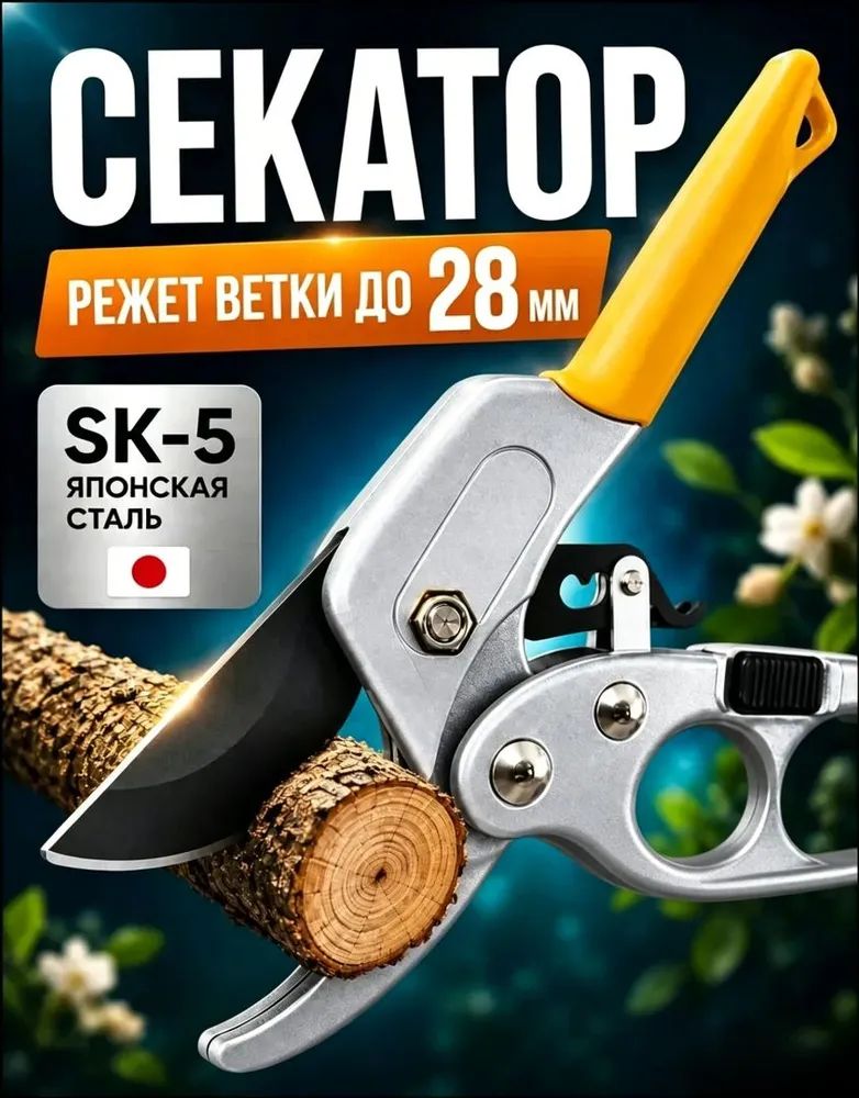 Секатор
