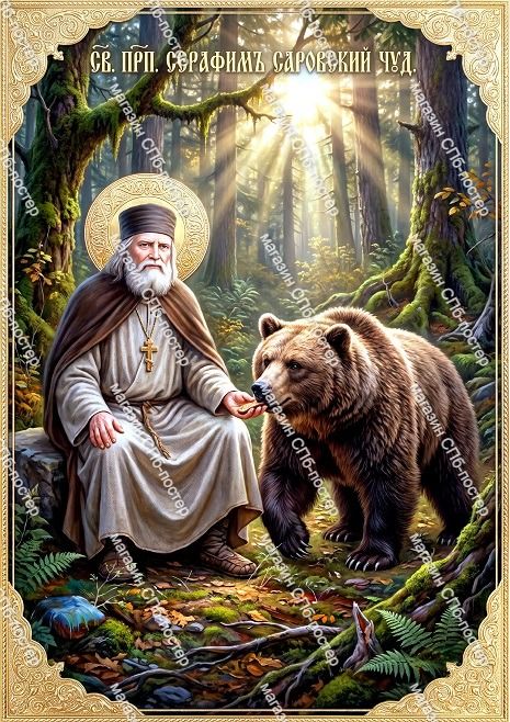 Икона преподобного Серафима Саровского. 60х85 см. А1_002.