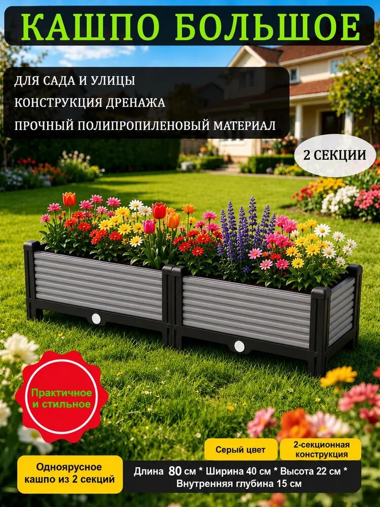 Кашпо для цветов и растений, 2 секции, серый, объем 48.02 л, полипропилен