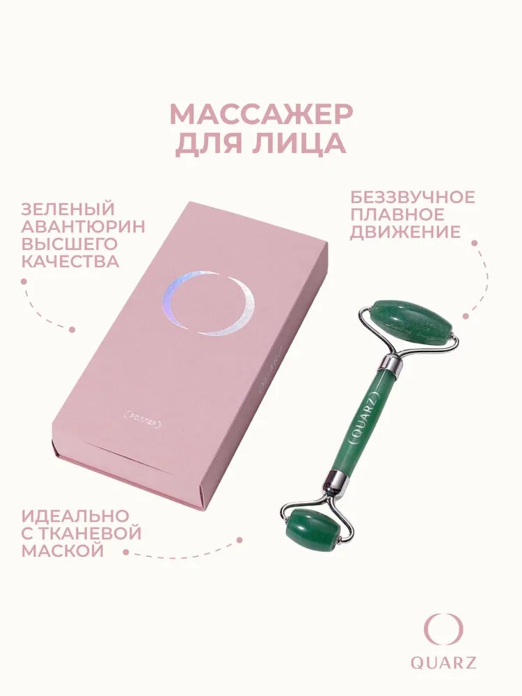 Роллер для лица QUARZ, зеленый авантюрин
