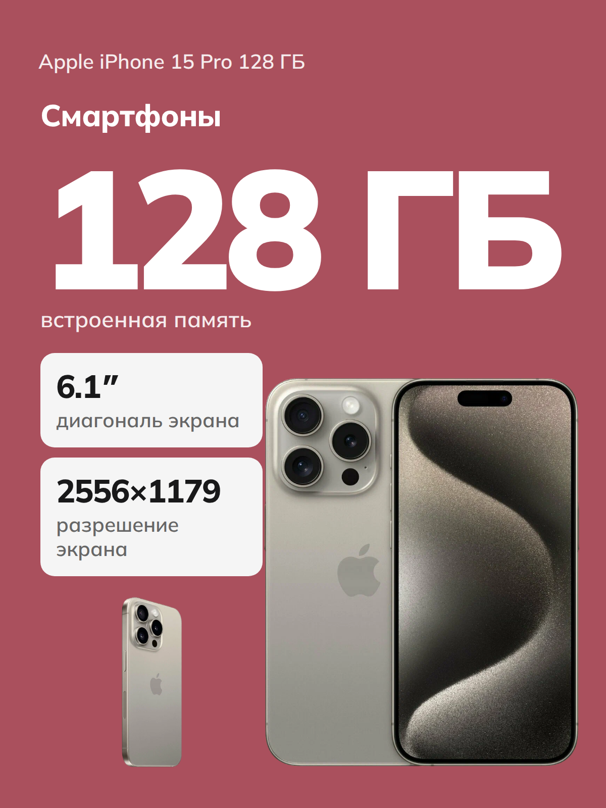 IPhone 15 Pro 128Gb Natural