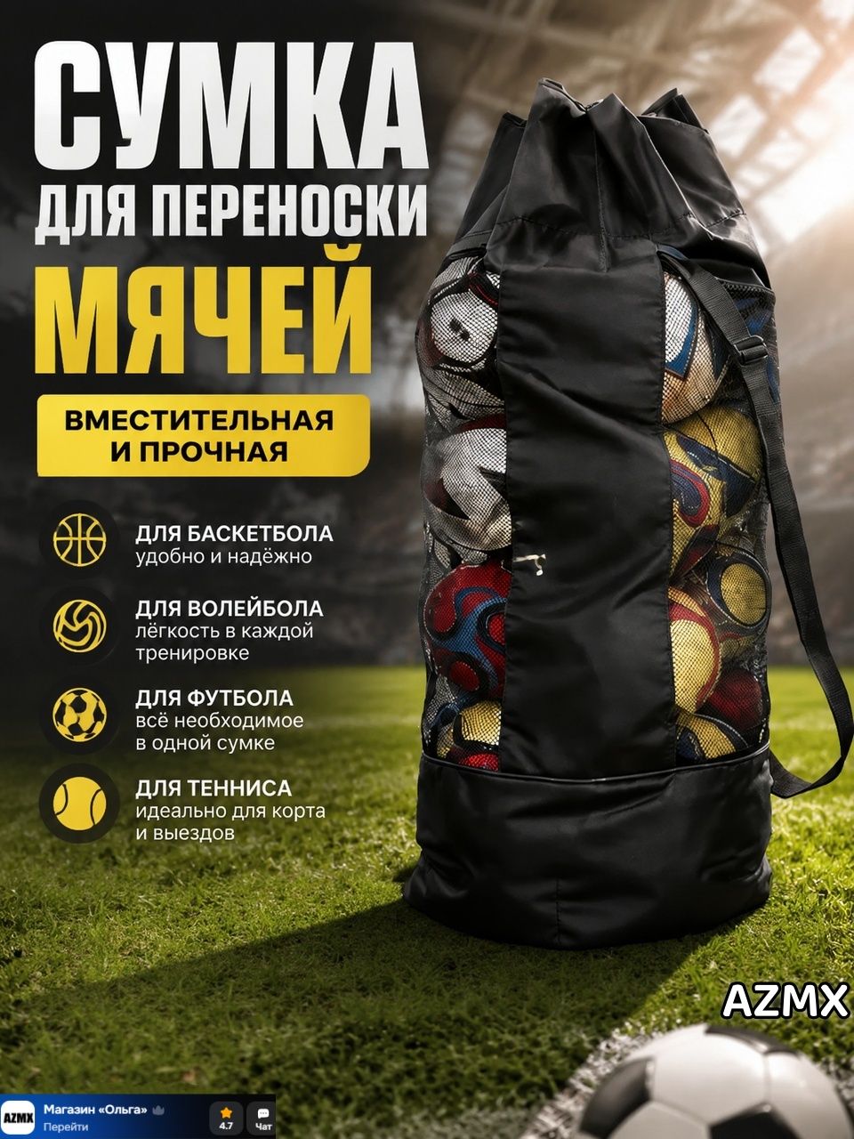 Сетка для мячей