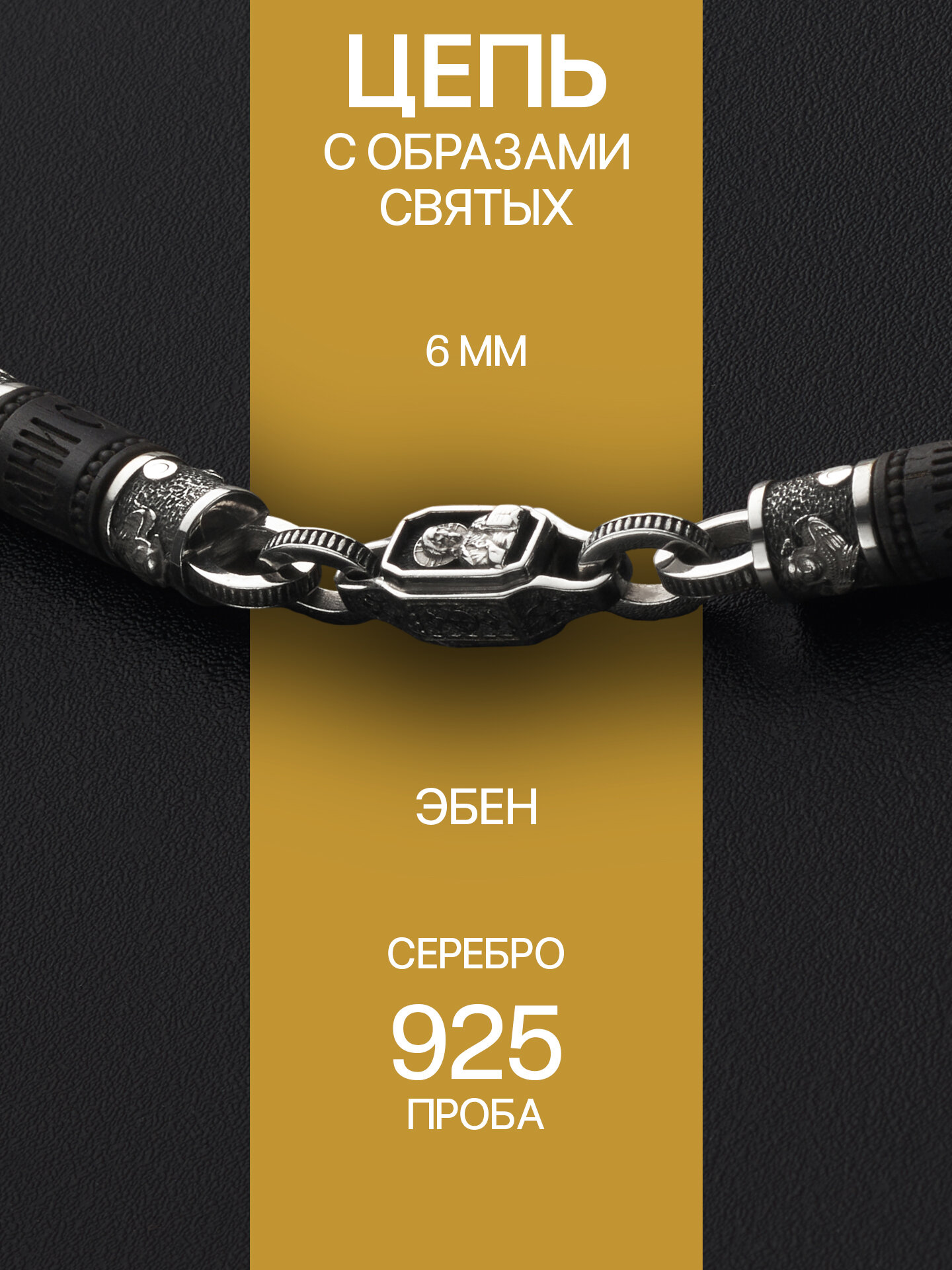Цепь Angelskaya925, серебро, 925 проба, чернение