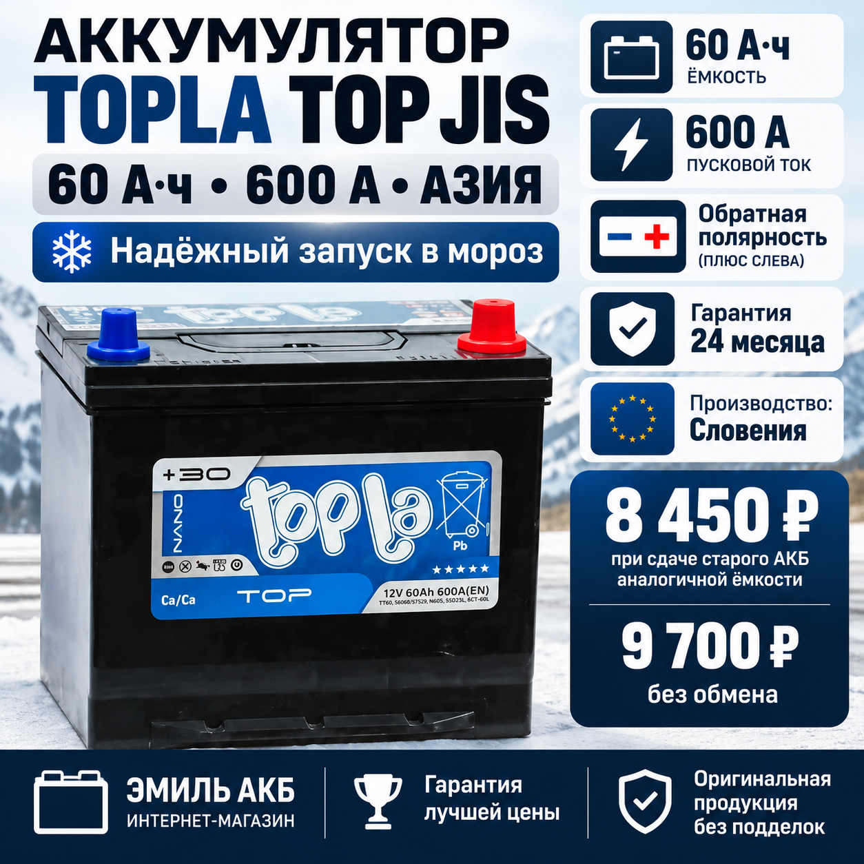 Автомобильный аккумулятор Topla Top JIS 60 А. ч 600А (230x173x225) 118861, 56068 Словения