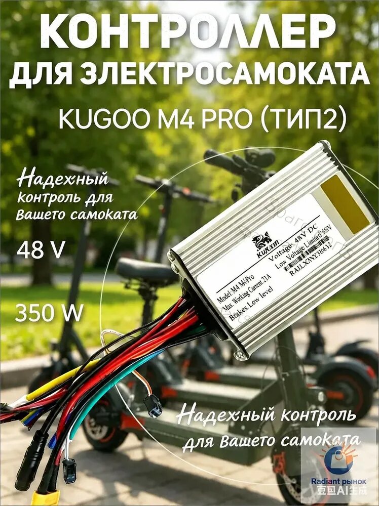 Контроллер (с круглым штекером) для электосамоката Kugoo М4