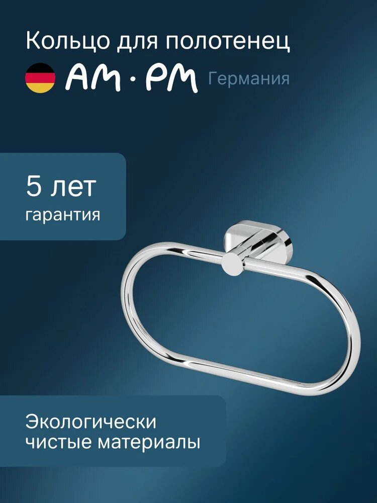 Держатель для полотенец AM.PM Sense L A7434400 кольцо, хром, глянцевый, держатель для полотенец в ванную