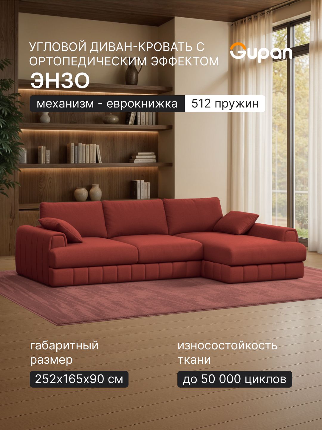 Диван угловой Gupan Энзо / Enso Велюр Амиго Терракотовый, раскладной, механизм еврокнижка, независимые пружины, с ящиком