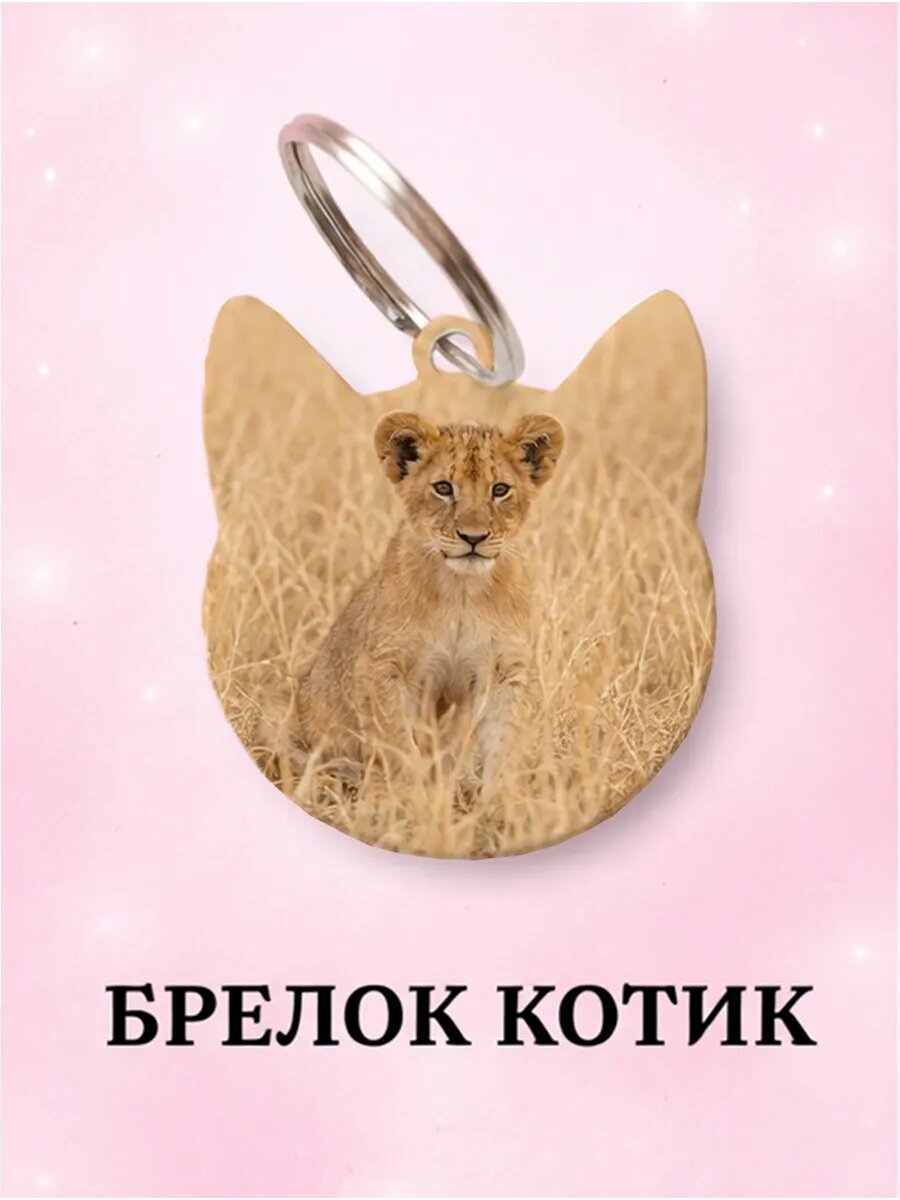 Брелок