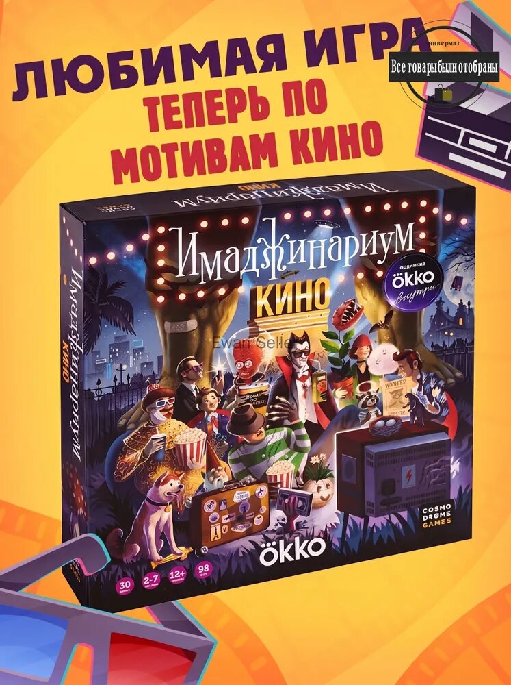 Настольная игра Имаджинариум Кино для взрослых, подростков 12+ и компании / Карточная игра на ассоциации / Подарок на день рождения