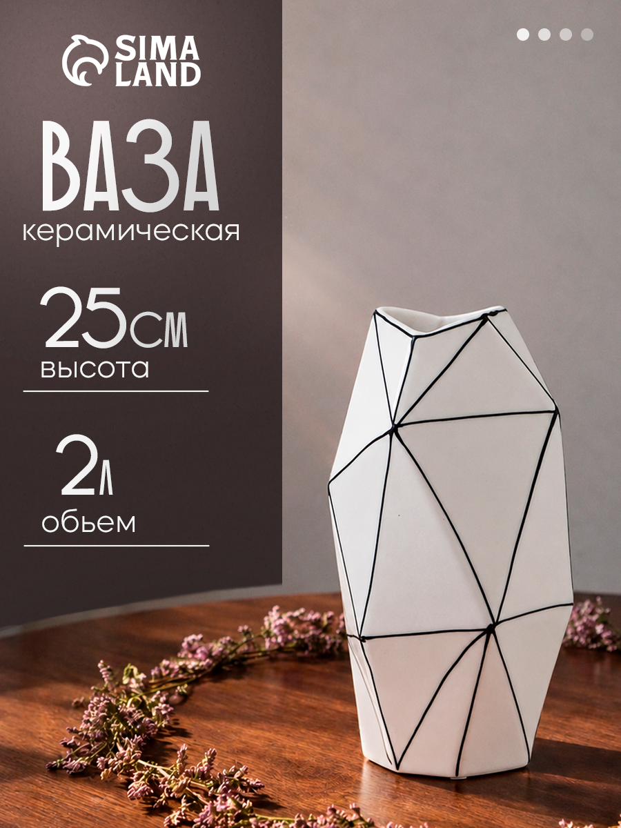 Ваза «Пикассо», ручная роспись, h=25 см, керамика, чёрно-белая