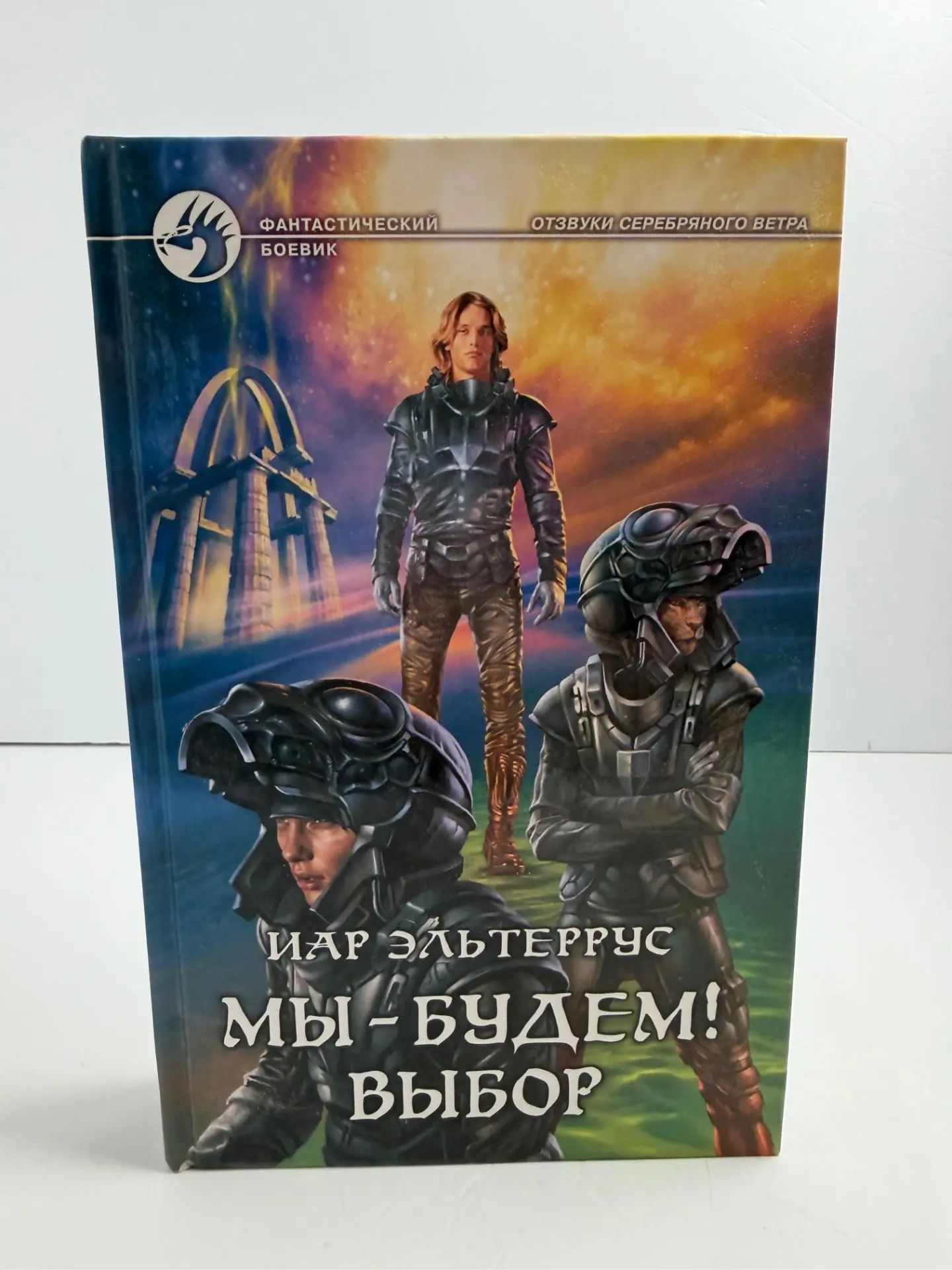 Мы-будем! Выбор